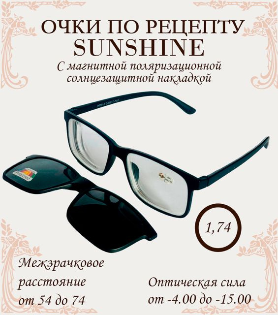 Sunshine 9016 2в1 очки по рецепту -9.00 PD68 с бесплатной курьерской ...