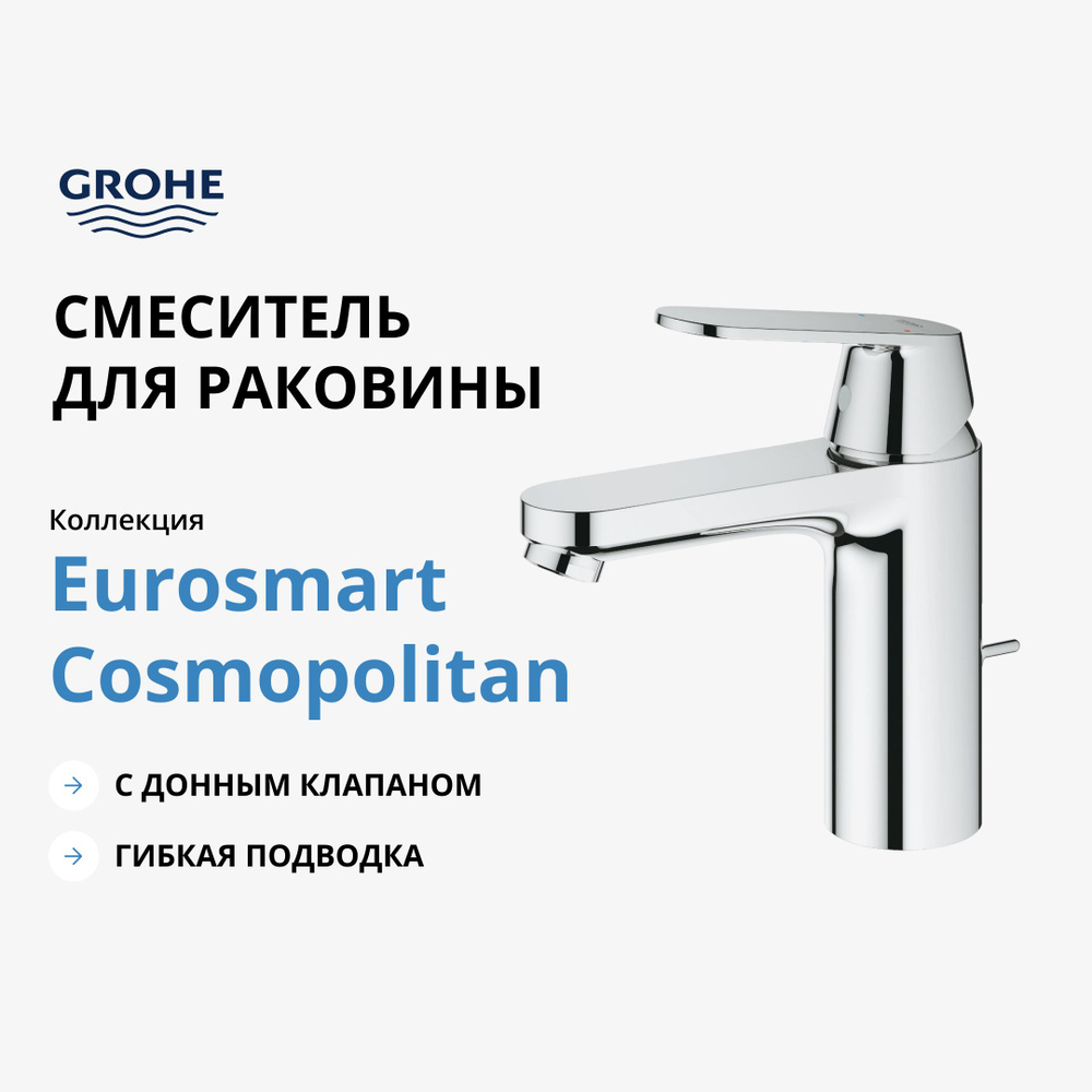 Смеситель для раковины Grohe Eurosmart Cosmopolitan 23325000 хром купить на OZON по низкой цене ...