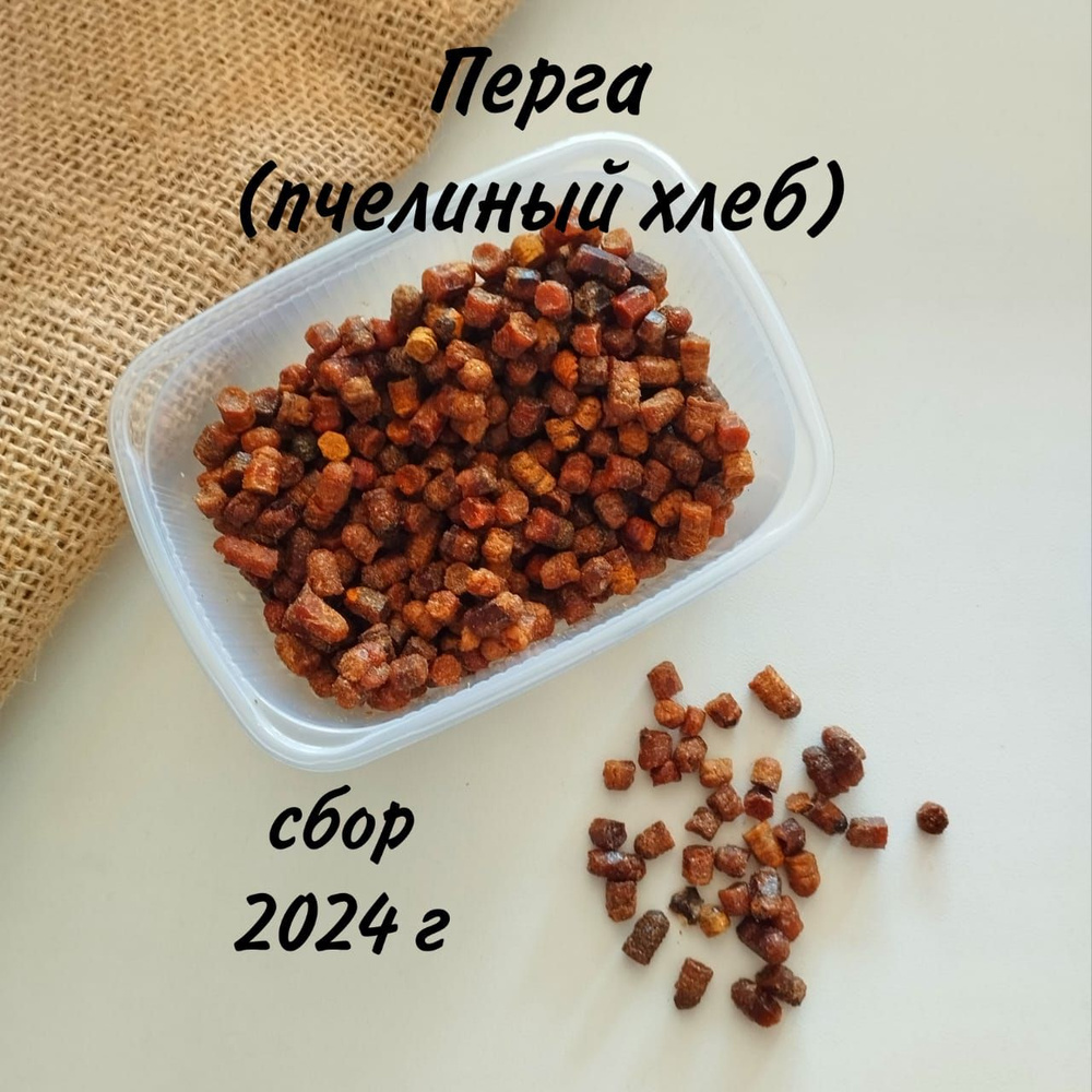 Перга пчелиная, пчелиный хлеб, очищенная, 100 грамм - купить с ...