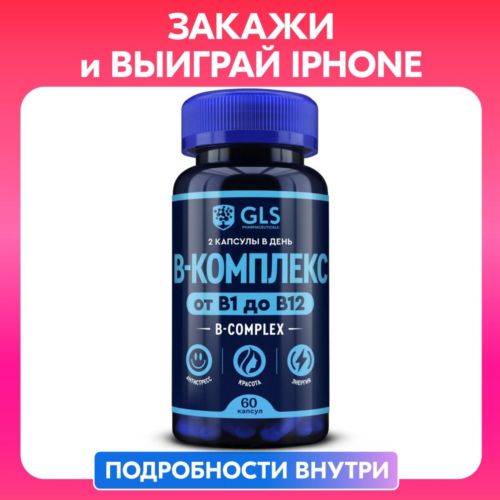 Комплекс витаминов группы Б для взрослых, бад для энергии и красоты ...