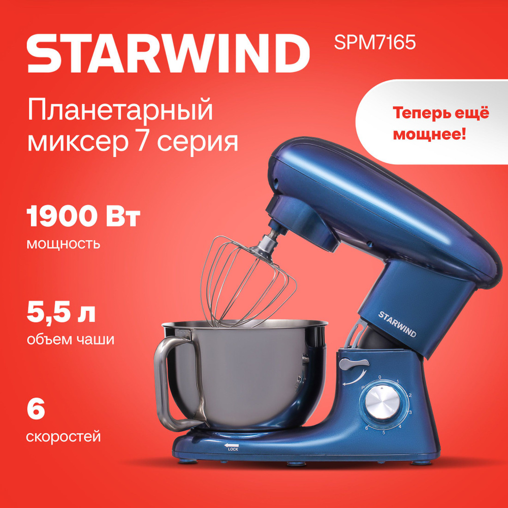 Миксер планетарный Starwind SPM7167 1900Вт фиолетовый купить на OZON по ...
