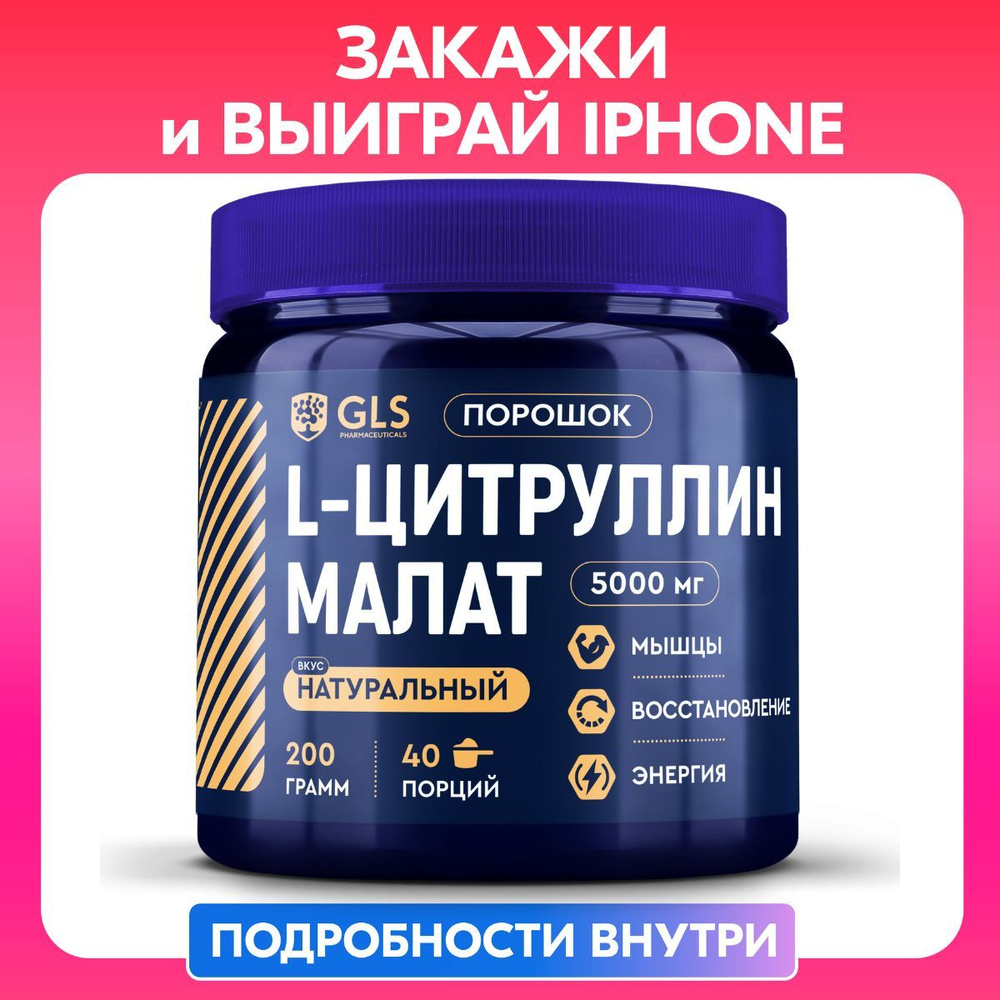 Цитруллин малат порошок (citrulline), спортивное питание / аминокислоты ...
