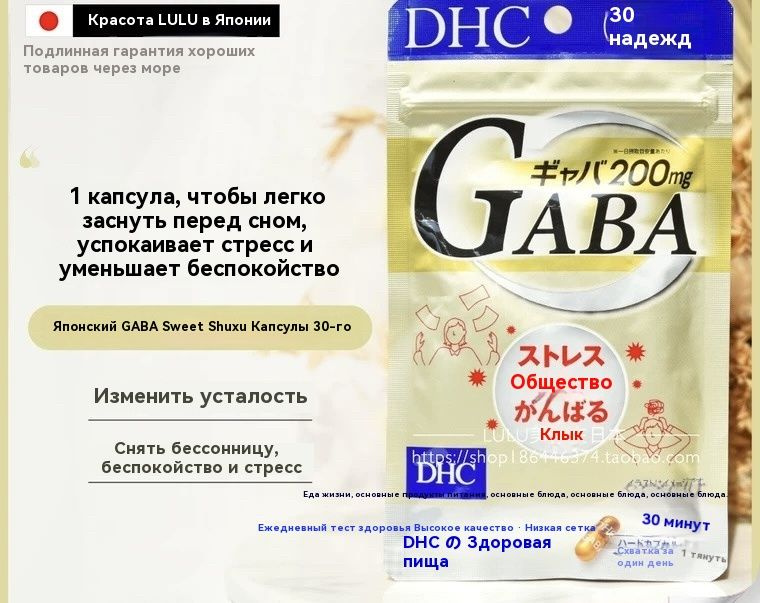 DHC GABA Габа, 30 шт. (30 дней) купить на OZON по низкой цене (1963111164)
