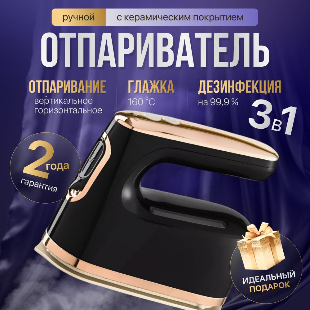 Отпариватель для одежды ручной, утюг для одежды с отпаривателем 2 в 1 ...
