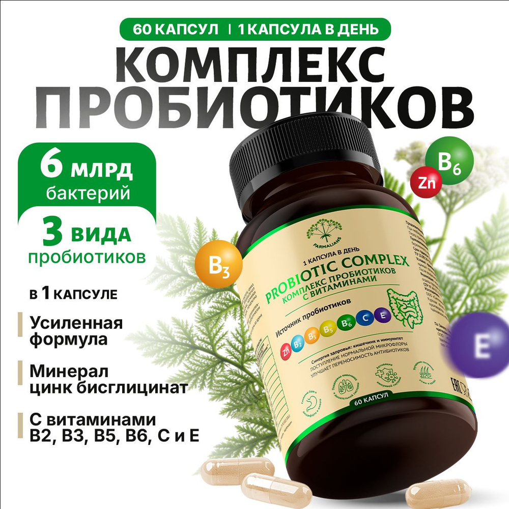 Probiotic complex (Комплекс пробиотиков с витаминами) купить на OZON по ...