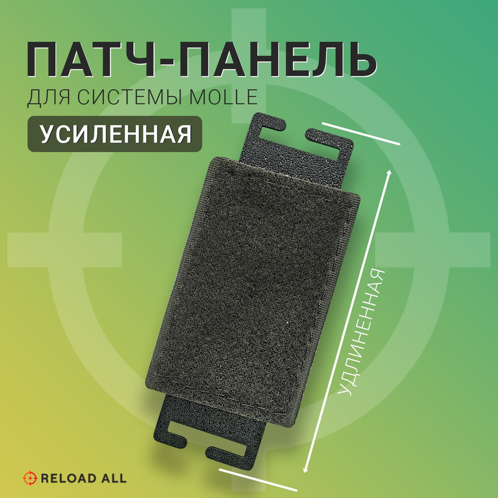 Патч-панель на MOLLE с липучкой велкро, 50х75 мм, удлиненная, хаки ...