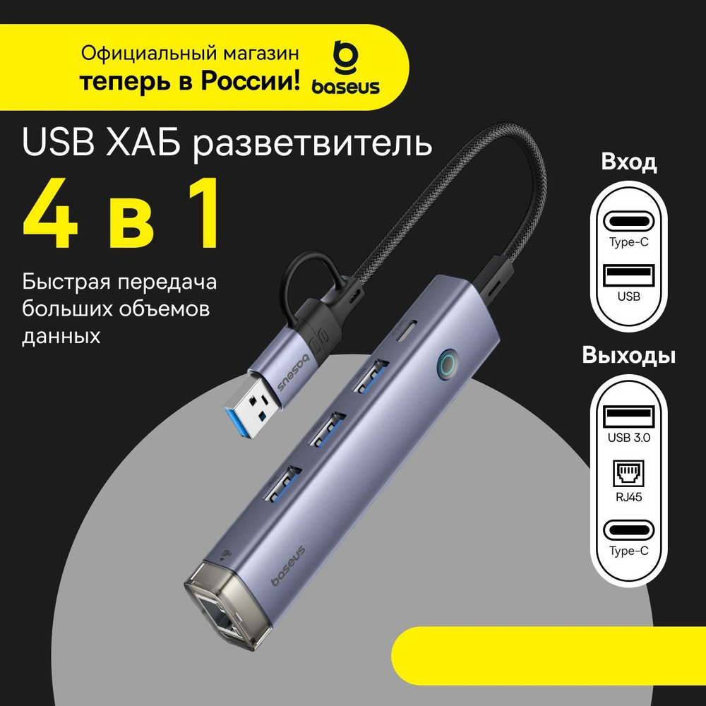 USB разветвитель Baseus UltraJoy AIR / Hub / Адаптер / Концентратор ...