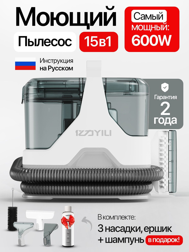 Моющий пылесос для мебели купить на OZON по низкой цене (1722515840)