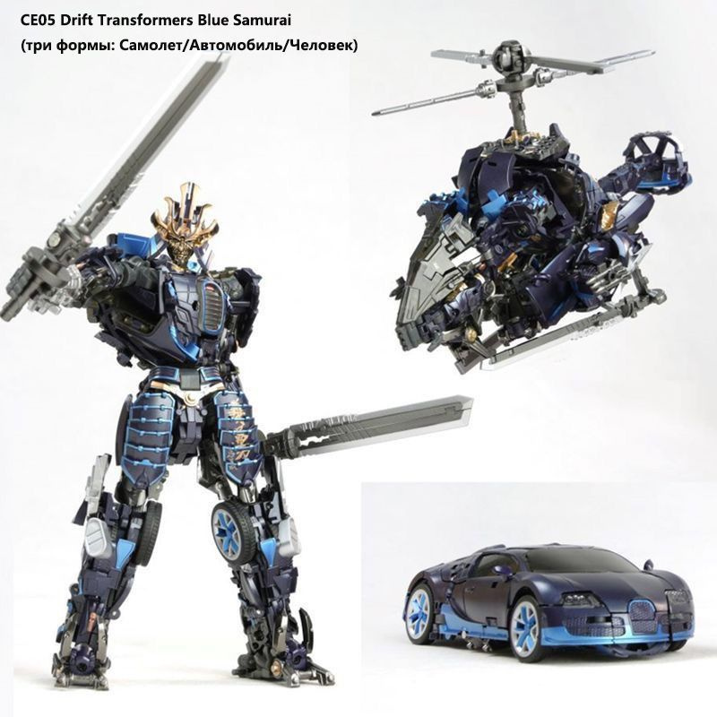 CE05 Drift Transformers Blue Samurai, Игрушки-трансформеры (три формы ...