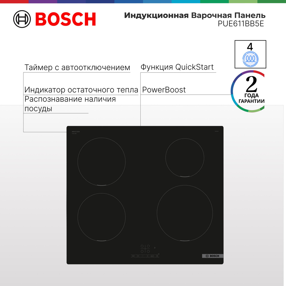 Индукционная Варочная Панель Bosch Serie 4, Booster, ReStart, Flex Zone ...