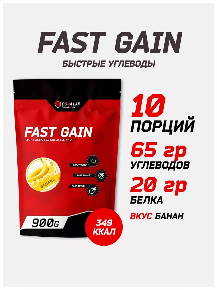 Гейнер Fast Gain высококалорийный высокоуглеводистый 900 г купить на ...