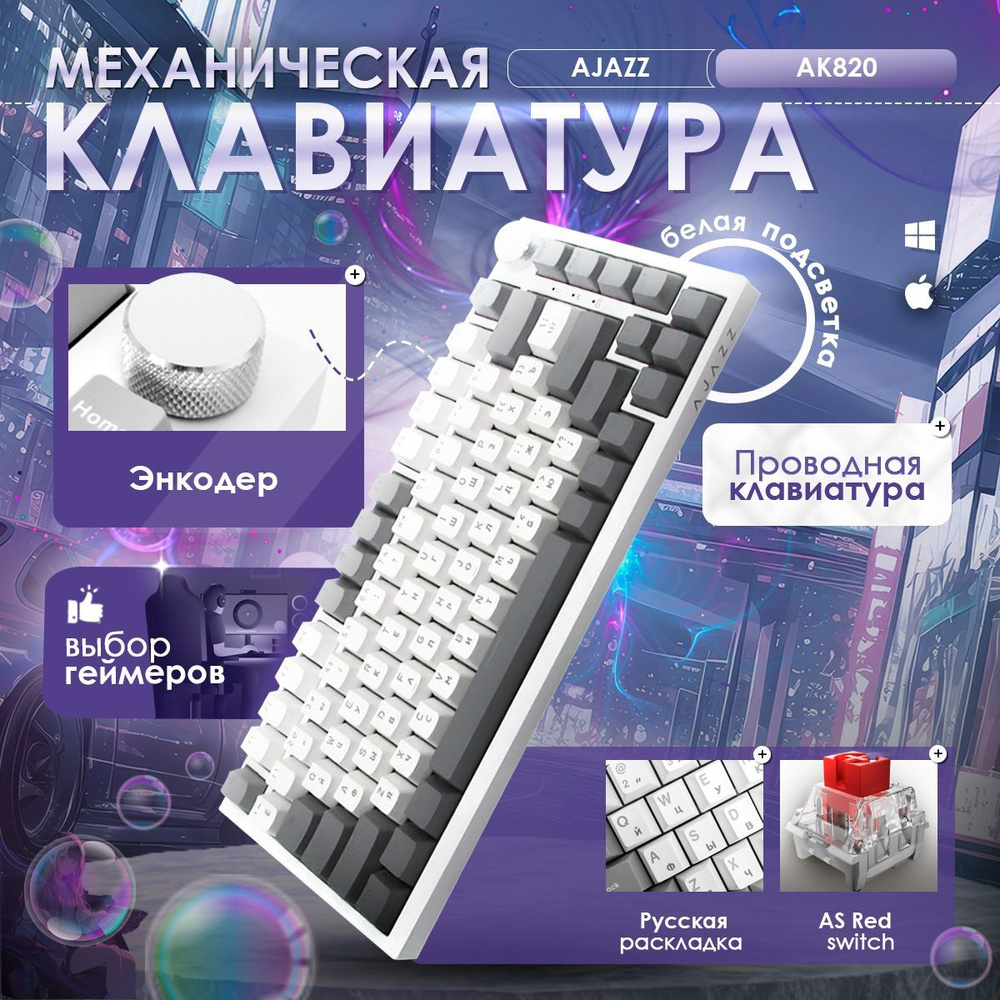 AJAZZ AK820 AS Red Switch клавиатура игровая проводная / клавиатура ...