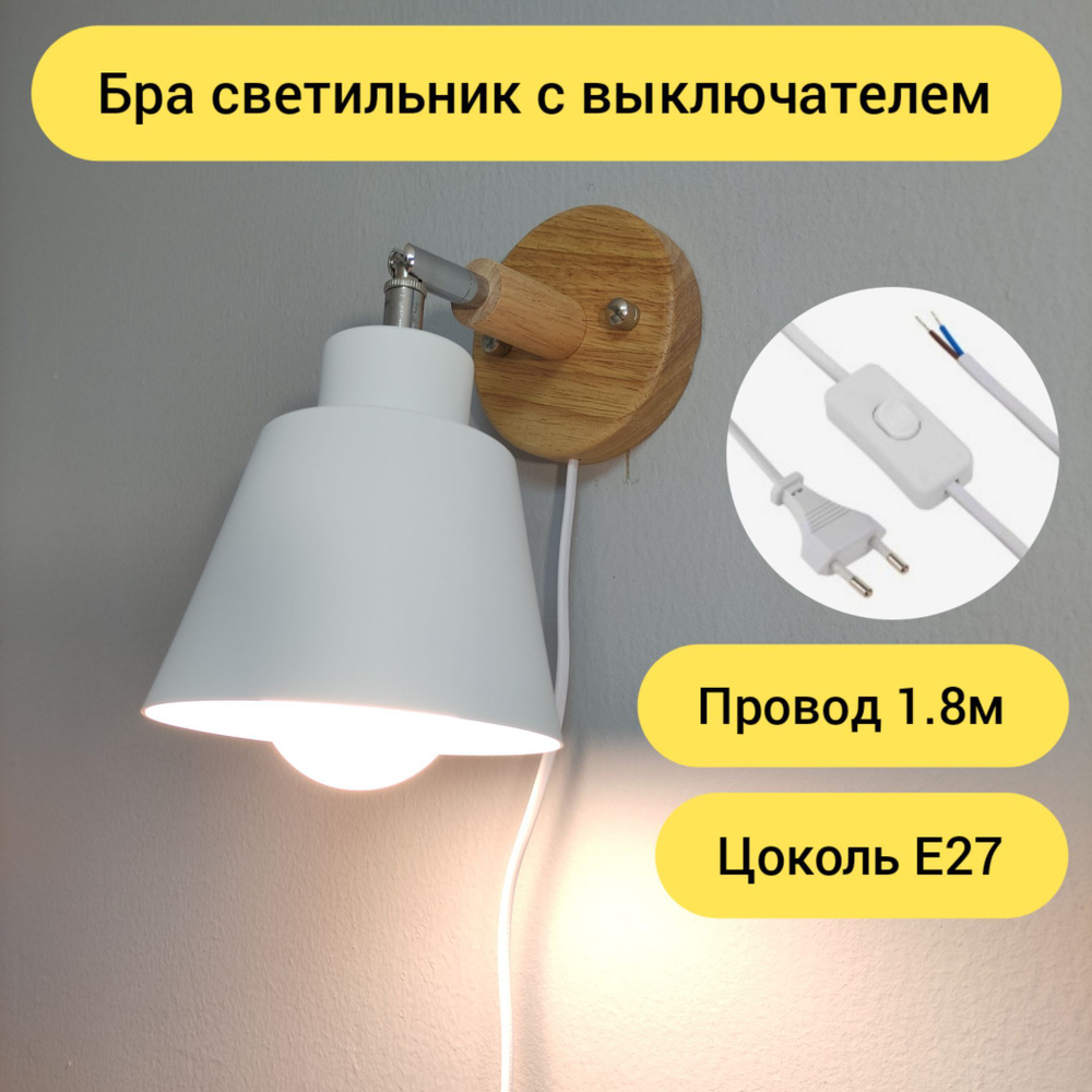 Настенный светильник, E27, 40 Вт купить на OZON по низкой цене (1772696908)