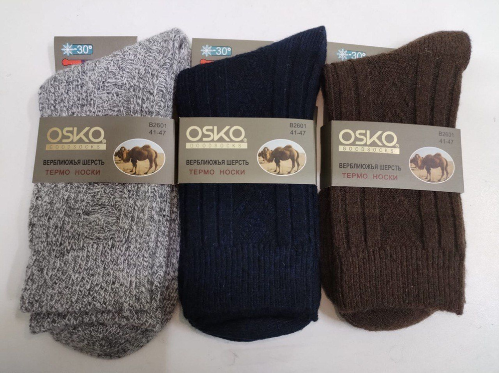 Носки Мужской Osko, размер 47, универсальный Верблюжья шерсть, Бамбуковое волокно Бег, Треккинг ...