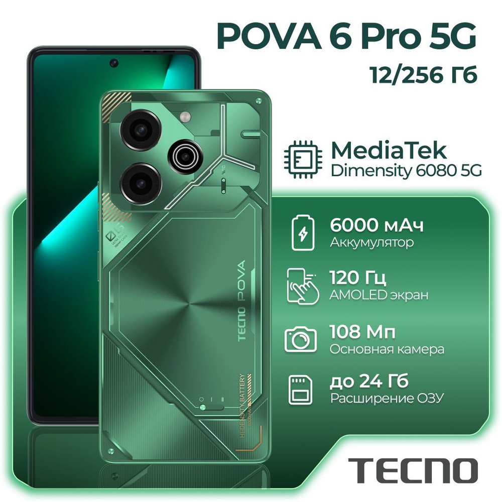 Смартфон Tecno POVA 6 pro 5G 256 ГБ 12 ГБ Зеленый 6.8 OLED/AMOLED LI9 ...