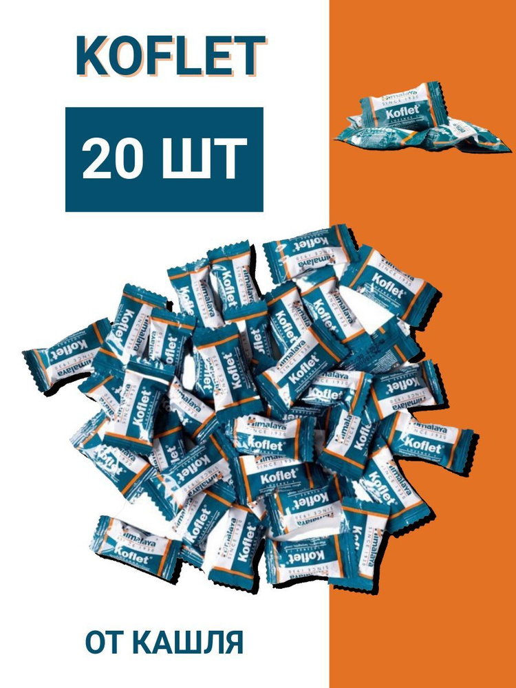 Koflet Himalaya, леденцы Кофлет от кашля и боли в горле купить на OZON ...