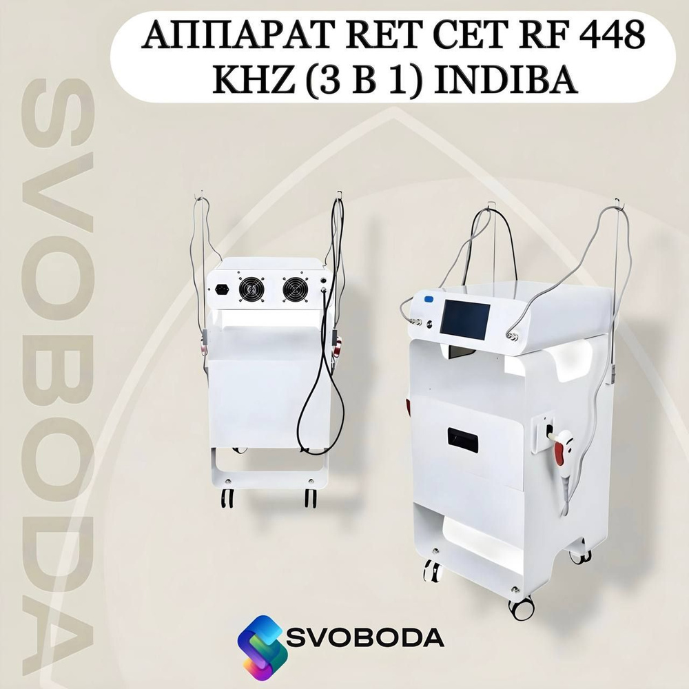 Indiba Аппарат RET CET RF 448 kHz (3 в 1) Индиба купить на OZON по ...