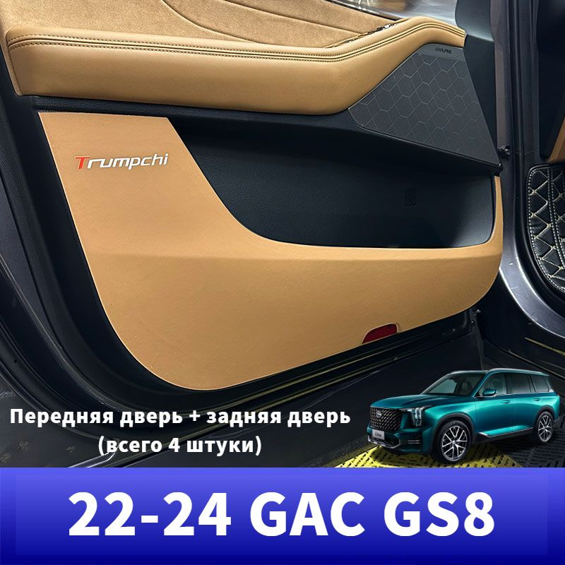 22-24 GAC GS8 Противообрастающие коврики для дверей автомобиля,gac gs8 Аксессуары купить c ...