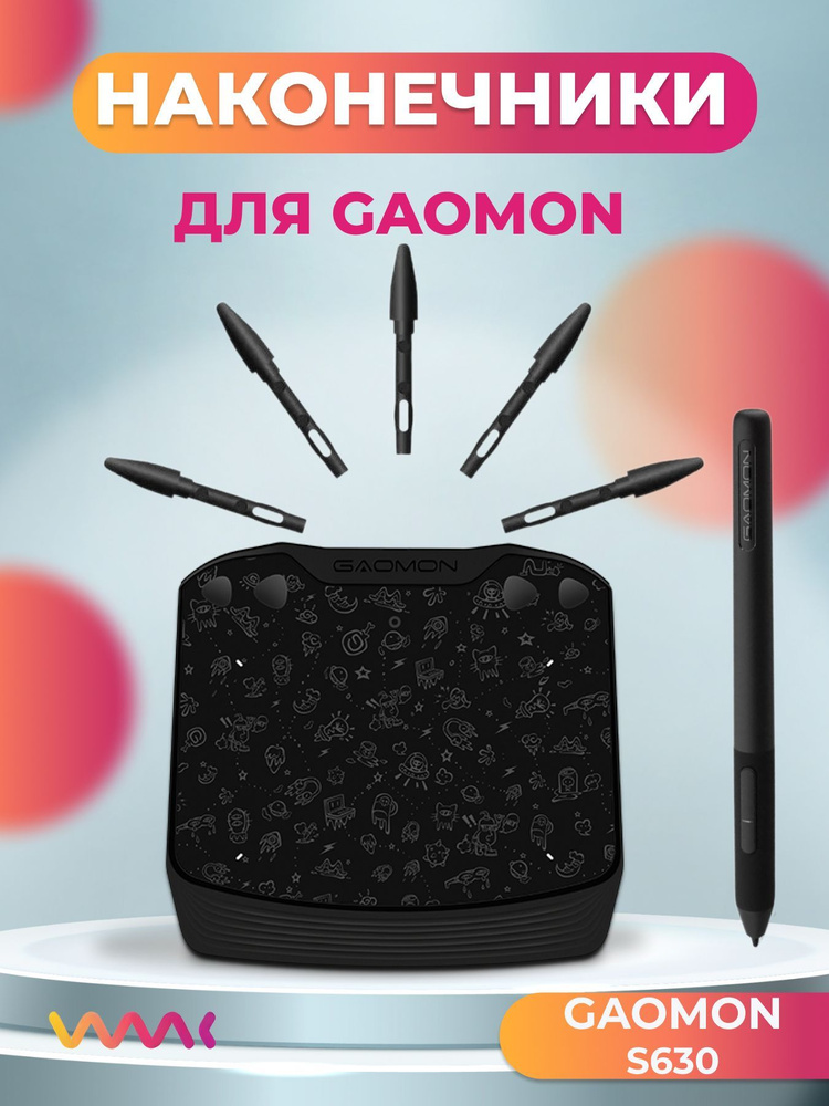 Набор сменных наконечников для пера Gaomon S630, 5 шт. купить на OZON по низкой цене (1757764542)