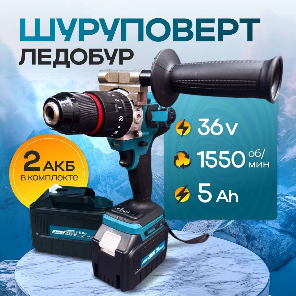 Шуруповерт для ледобура 5 Ач, 24v // Мощный шуруповерт купить на OZON ...