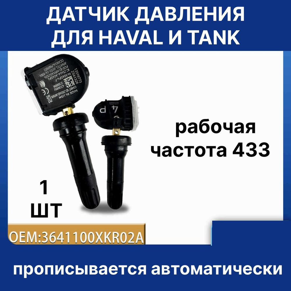 Датчик давления шин TPMS для Haval Dargo Julion H9 F5 F7 F7x H7L H2S H4 H6 GREAT WALL WEY VV5 ...