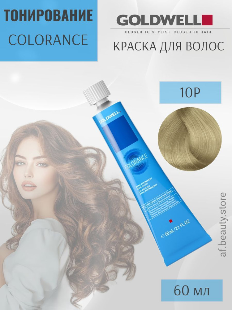 Goldwell Colorance 10P - тонирующая краска 60 мл купить на OZON по ...