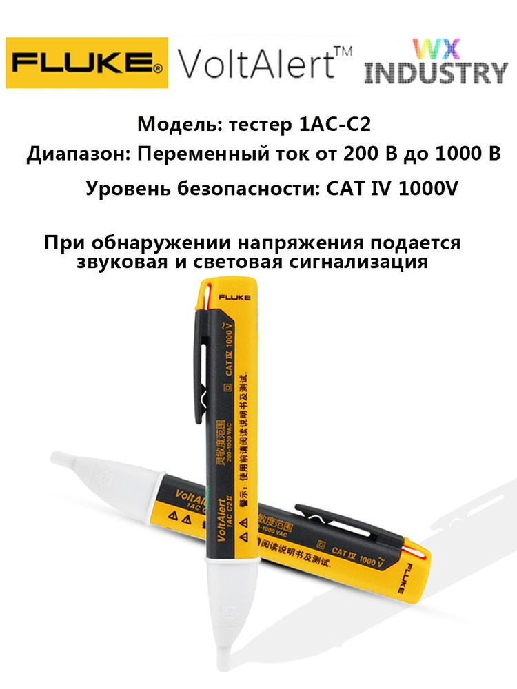 Fluke 1AC-C2-II Бесконтактный тестер напряжения переменного тока Ручка ...