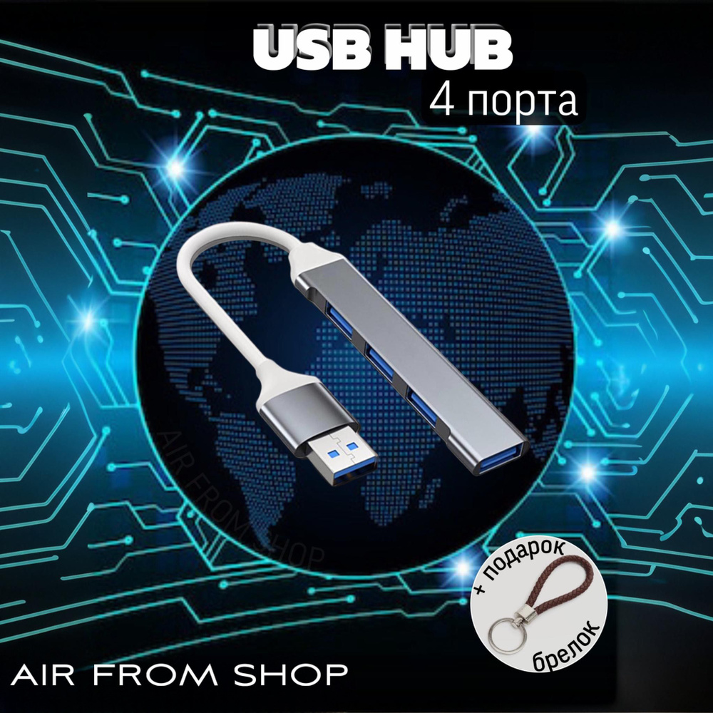 USB Hub / USB-концентратор USB 3.0 / HUB разветвитель / USB- ХАБ USB разветвитель для ...