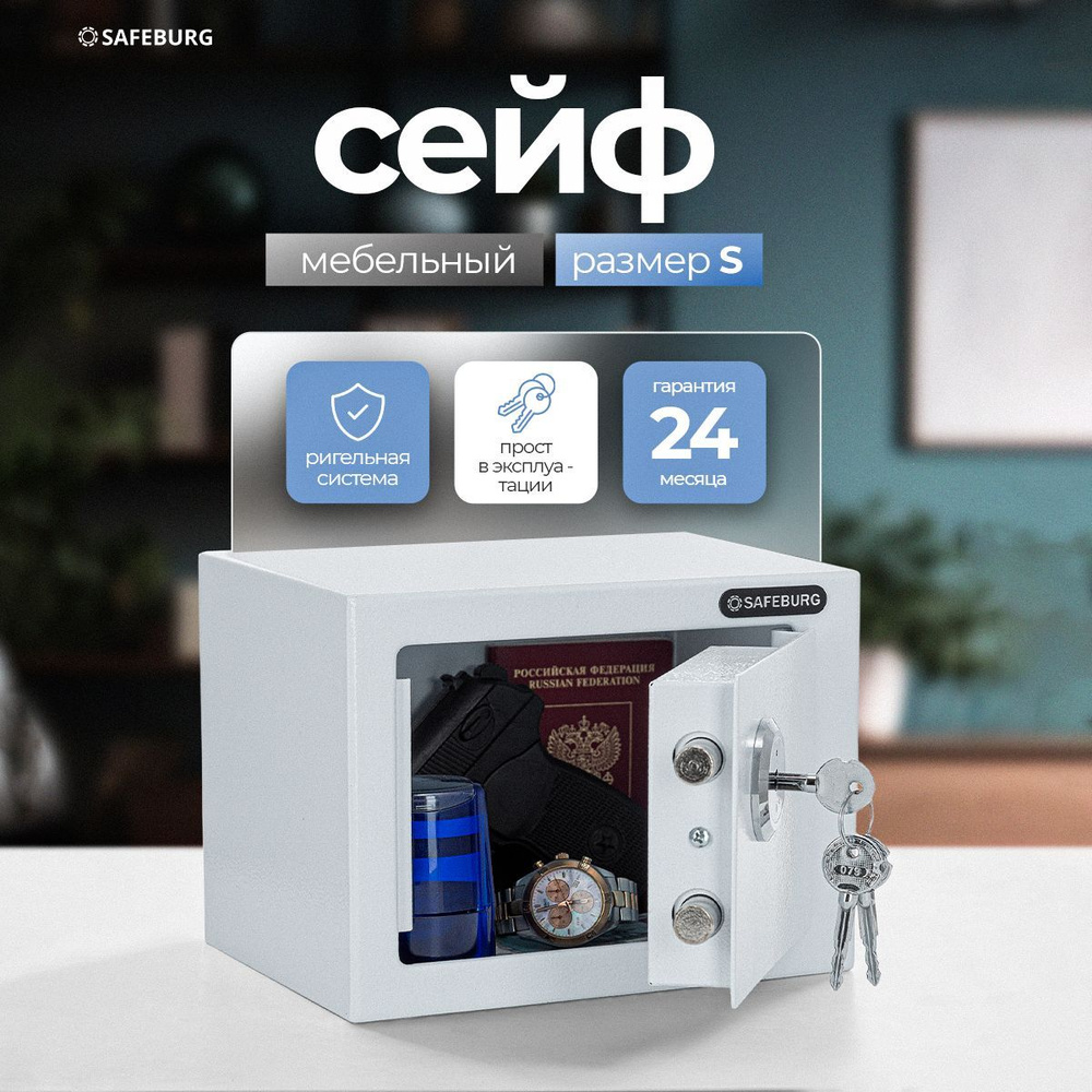 Мини сейф для денег и документов SB-170K WHITE купить c доставкой на ...