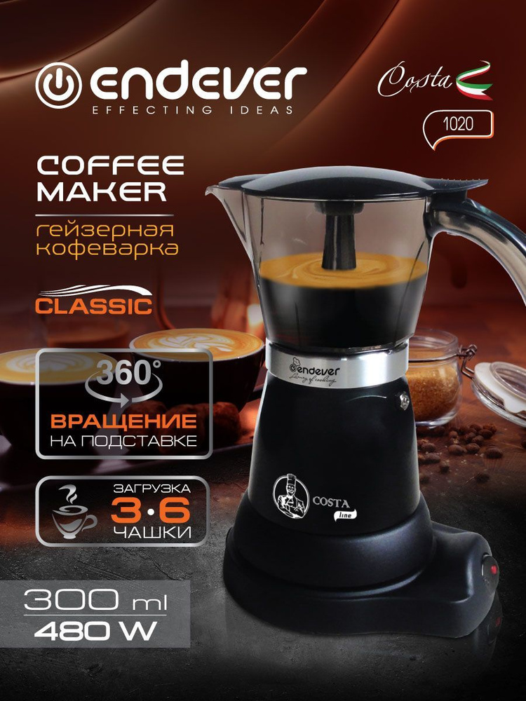 Гейзерная кофеварка электрическая Endever Costa -1020 купить на OZON по низкой цене (706166252)