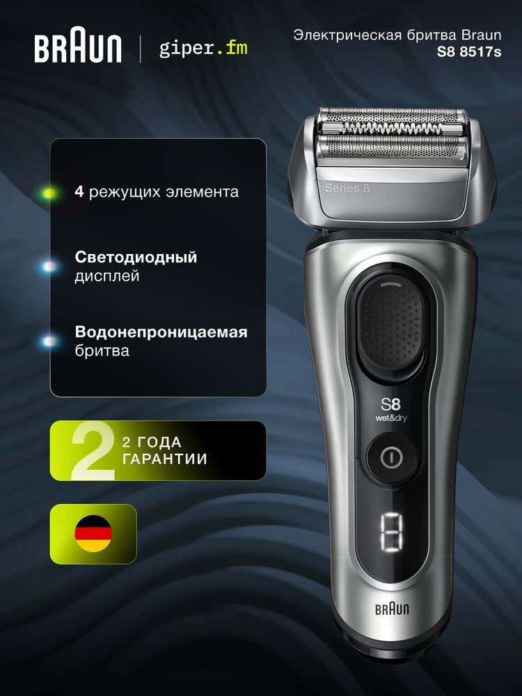 Бритва мужская аккумуляторная Braun Series S8 8517s для лица и головы ...