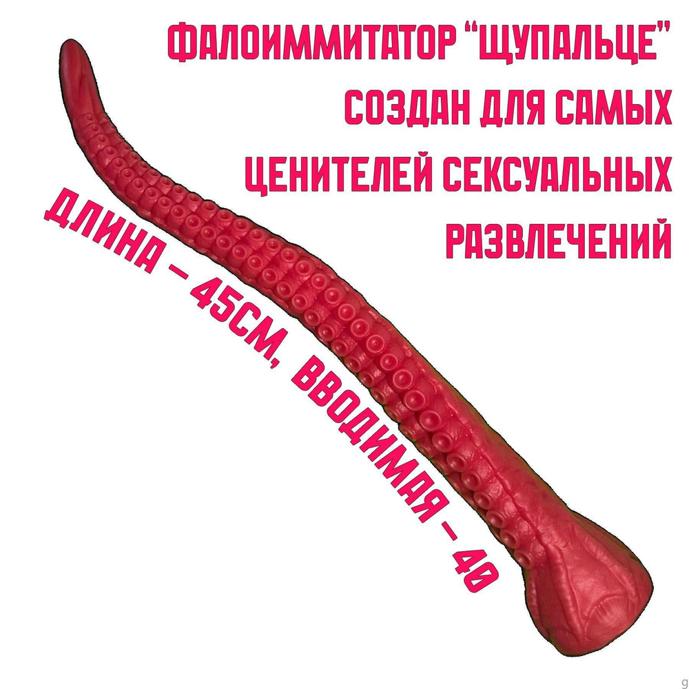 Фаллоимитатор, 45см купить на OZON по низкой цене (1781453722)
