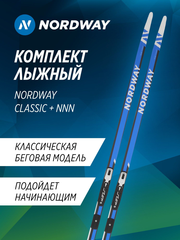 Комплект лыжный Nordway Classic + крепления NNN купить на OZON по ...