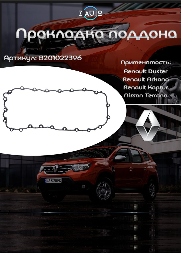 Прокладка поддона Renault купить на OZON по низкой цене (1784096186)