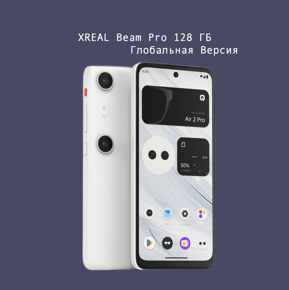 XREAL Beam Pro 128ГБ ГЛОБАЛЬНАЯ ВЕРСИЯ купить на OZON по низкой цене (1787537601)