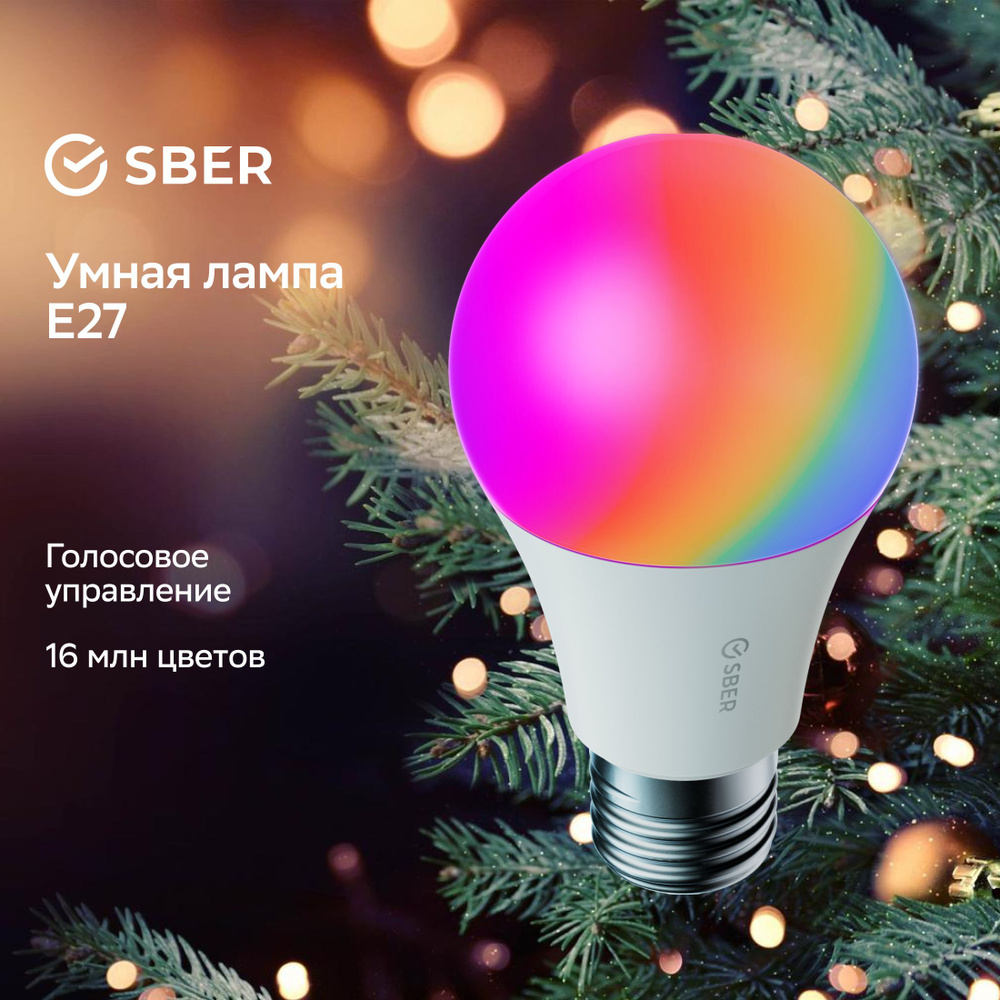 SBER Лампочка, Цоколь:E27, 9 Вт, Светодиодная, 1 шт. купить на OZON по низкой цене (1817340100)