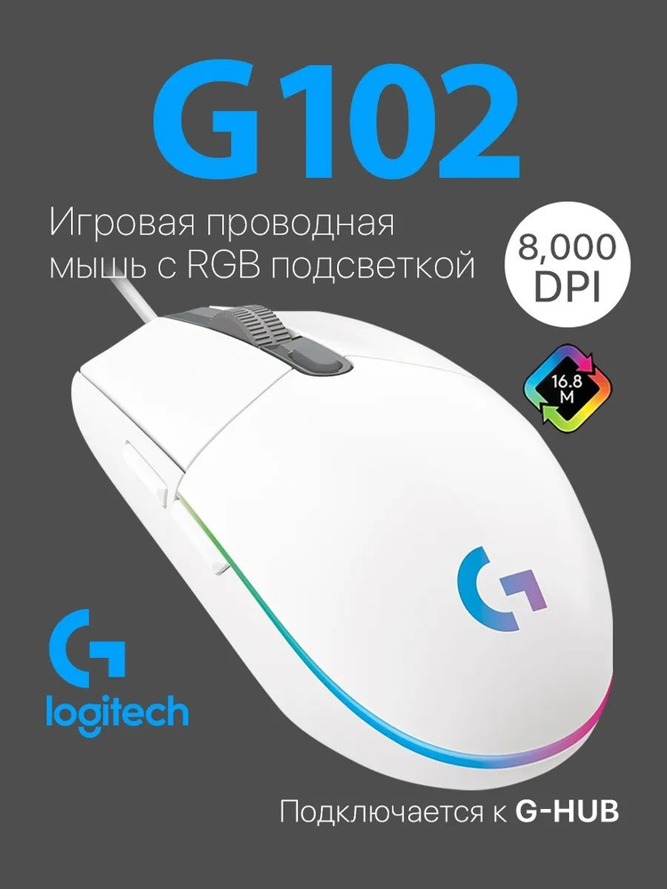Мышь проводная Logitech G проводная 5fez , белый купить c доставкой на ...