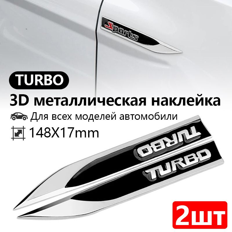 TURBO 3D металлическая наклейка на автомобиль,Наклейки на обе стороны ...