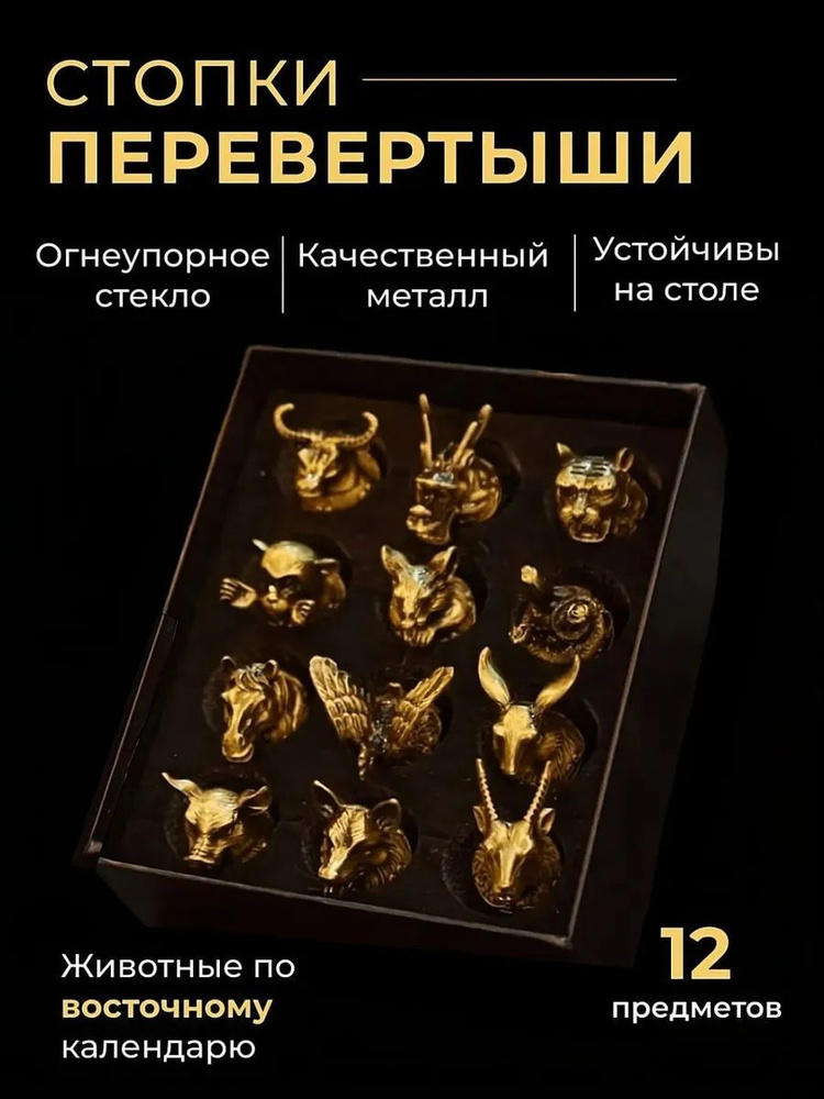 Подарок мужчине на день рождения, набор рюмок перевертышей 12 шт ...