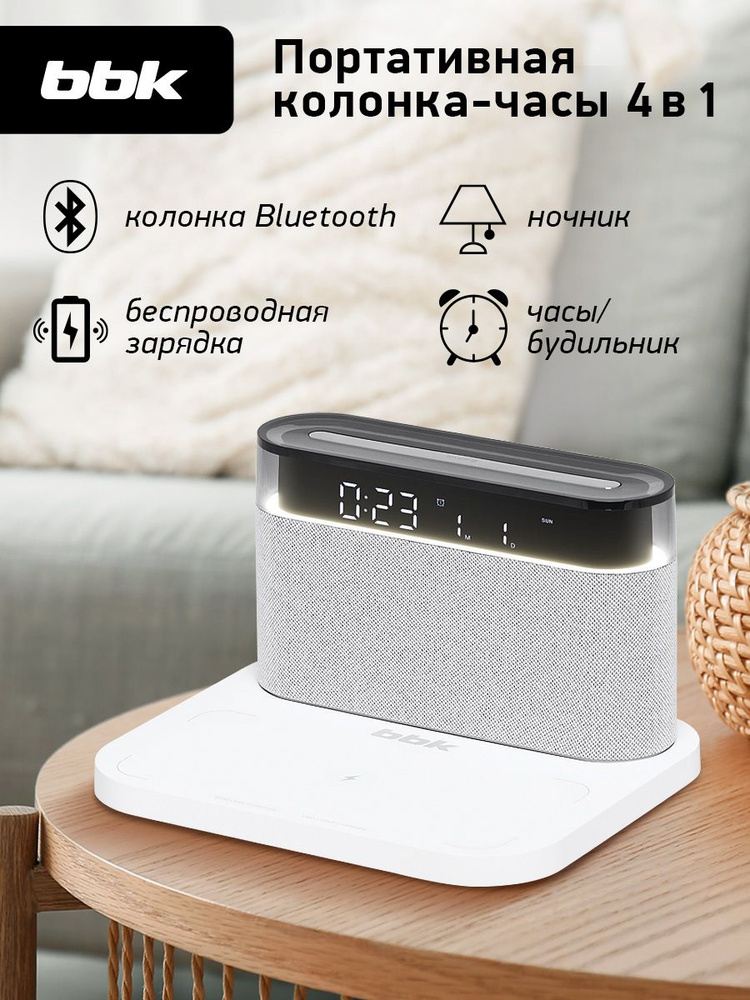 Портативная колонка-часы 4в1 BBK BTA2020 белый, беспроводная зарядка, bluetooth, ночник ...