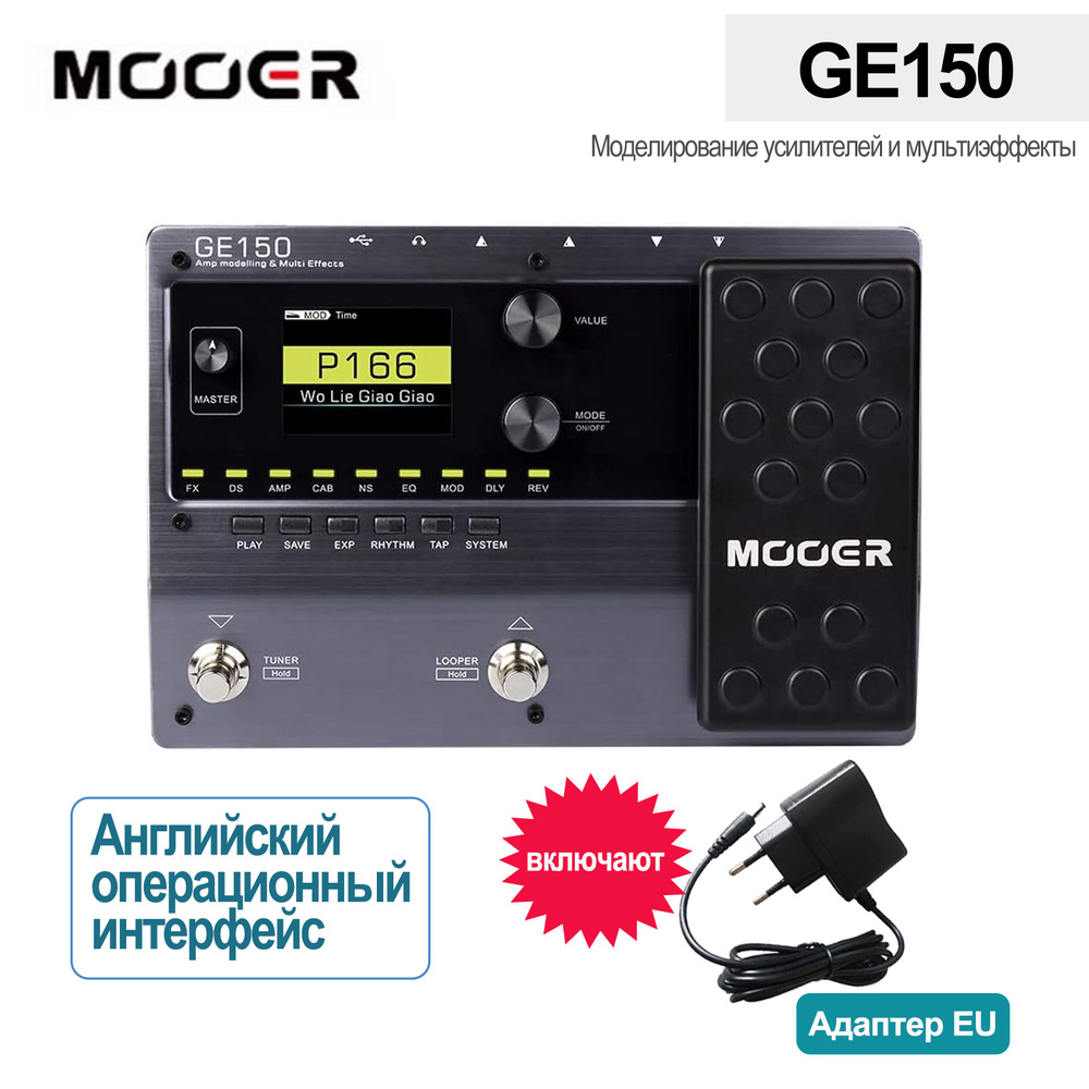MOOER GE150 Моделирование усилителя и педаль мультиэффектов,facute ...