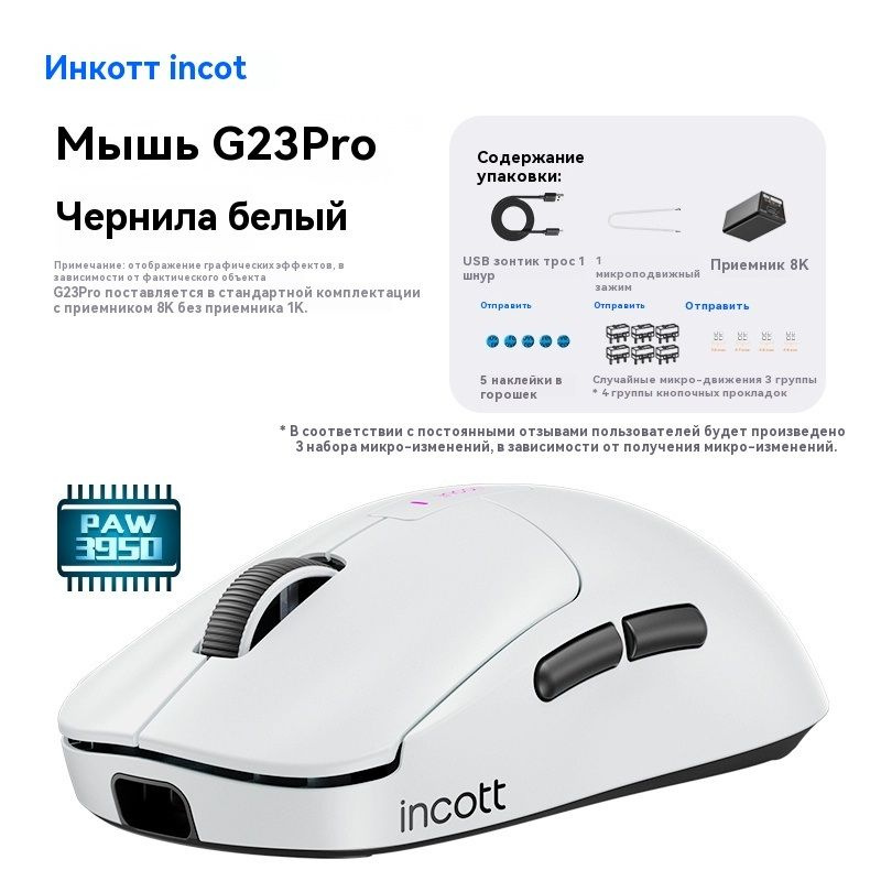 Игровая мышь беспроводная Incott беспроводная G23 Pro , белый,365331621 ...