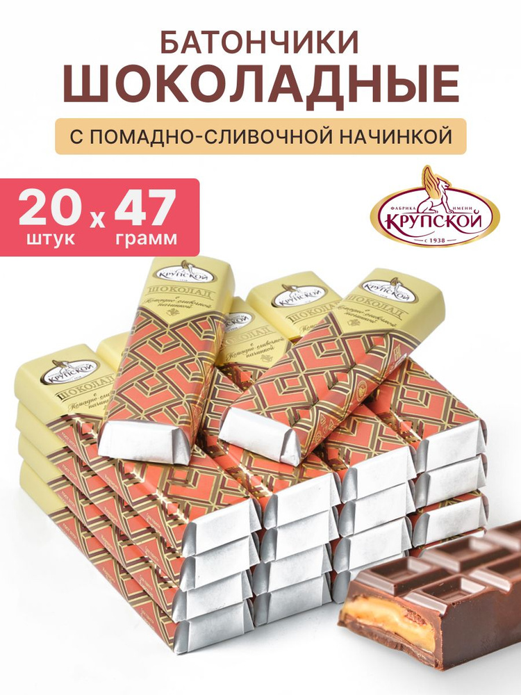 Шоколадный батончик Крупской с помадно-сливочной начинкой 20 по 47 г ...