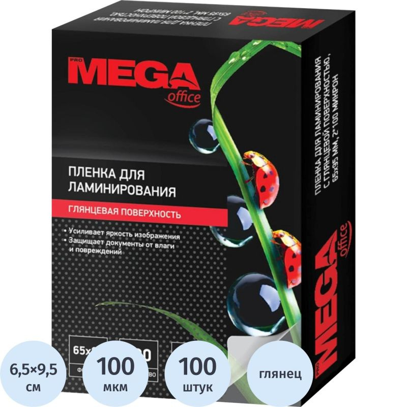 Пленка для ламинирования Promega office А8 65х95,100мкм 100шт/уп купить ...