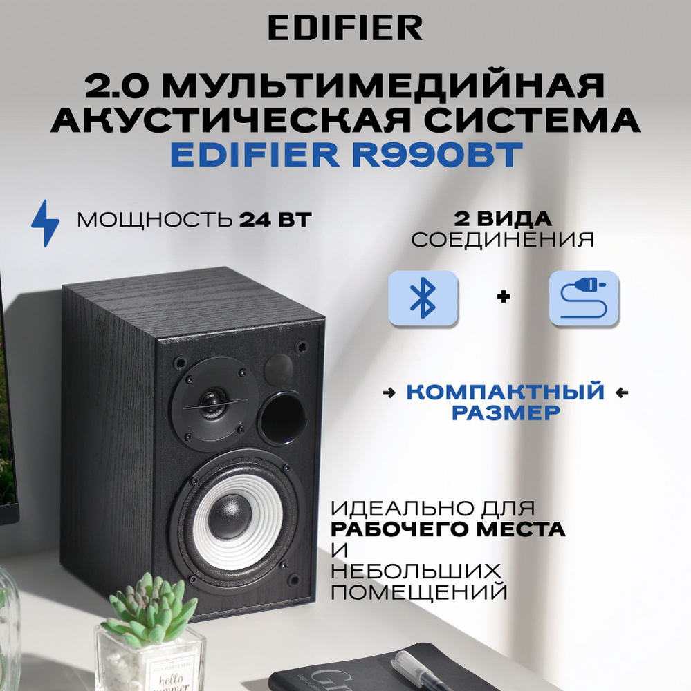 Колонки для компьютера 2.0 Edifier R990BT, Bluetooth, 24 Вт, черные купить на OZON по низкой ...