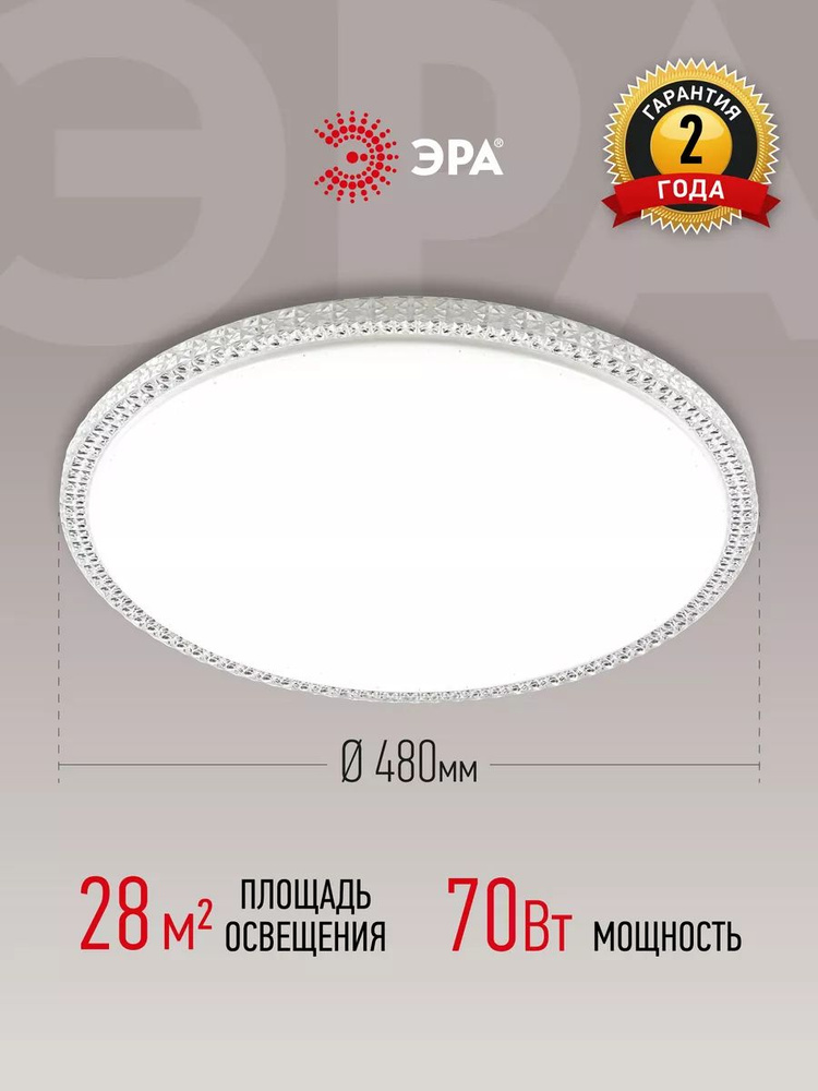 Светильник потолочный светодиодный ЭРА Brilliance SPB-6-70 70 Вт, 5000K ...