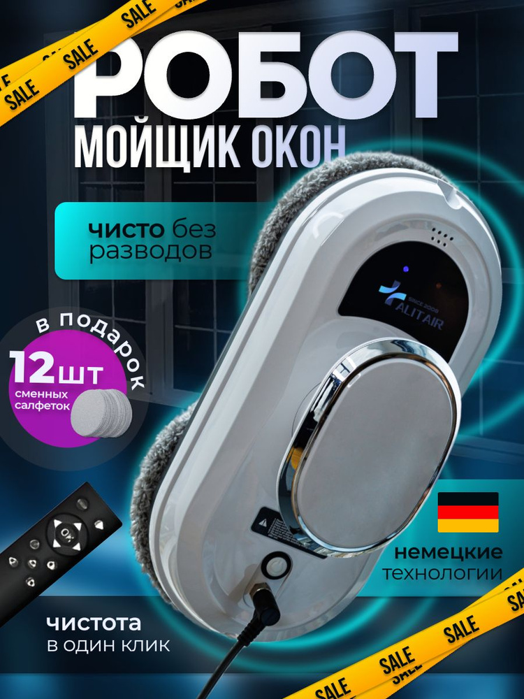 Робот для мойки окон Робот мойщик окон, бежевый купить на OZON по ...