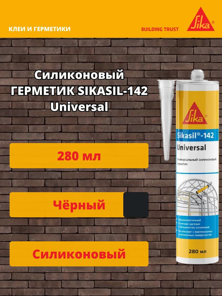 Силиконовый герметик Sika Sikasil-142 Universal чёрный 280 мл купить на ...