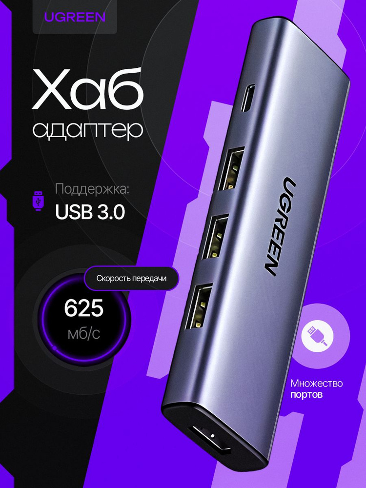 USB HUB с Type-C UGREEN CM511 (15596), USB-C+PD, HDMI, 3*USB 3.0, серый ...