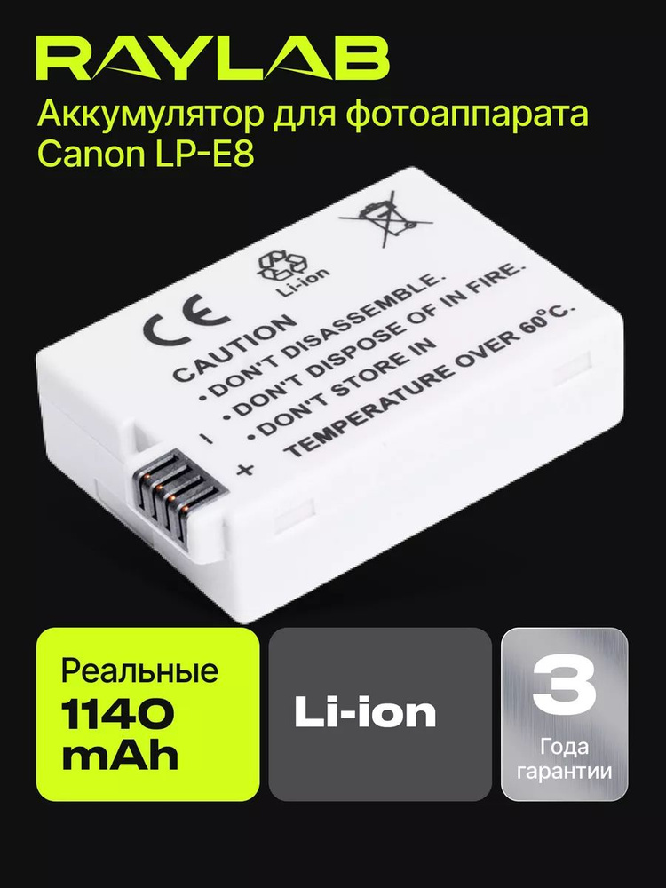 Аккумулятор LP-E8 для фотоаппарата Canon Raylab 1140мАч для камер Canon RL-LPE8 купить на OZON ...